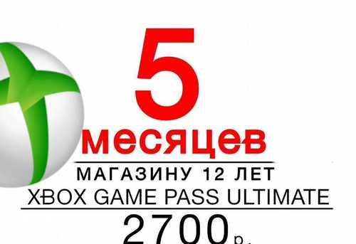 Xbox Game Pass Ultimate 5 месяцев подписка X S One