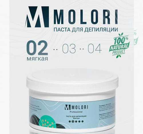 Паста для шугаринга и депиляции Molori