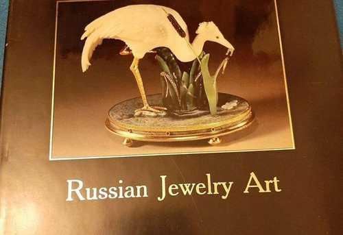Ананов А. Русское ювелирное искусство