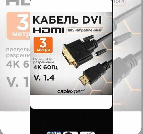 Видеокабель hdmi/DVI, 3 м