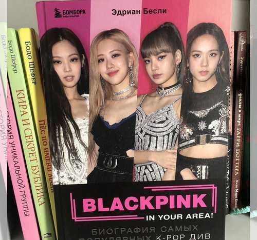 Книги black pink