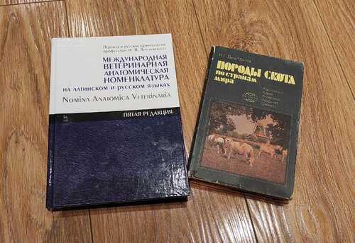 Ветеринарная литература книги