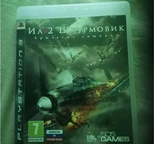 Игровой диск на ps3