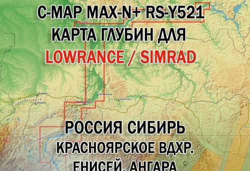 Енисей Ангара карта глубин Lowrance C-Map RS-Y521