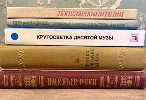 Книги СССР редкие коллекционирование