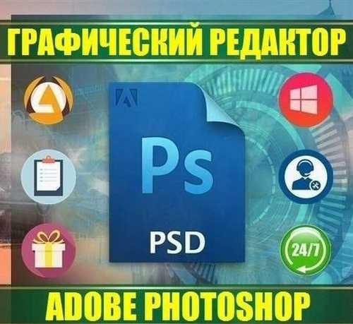 Adobe Photoshop 2023 Лицензия Вечная