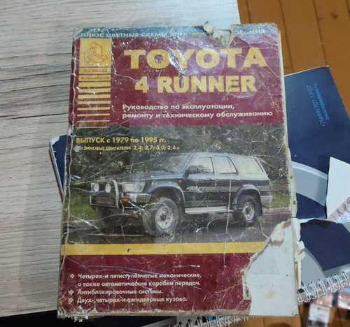 Руководство по эксплуатации 4runner