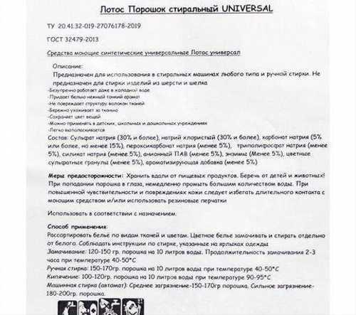 Стиральный порошок Лотос
