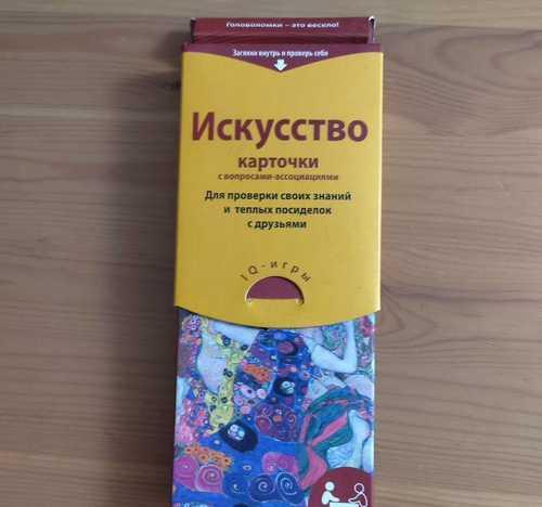 IQ игра Искусство