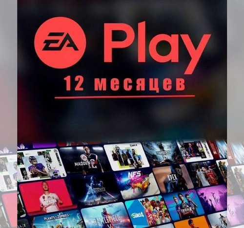 Подписка ea play