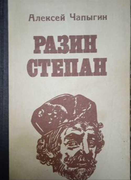 Степан Разин,Емельян Пугачёв, Ермак