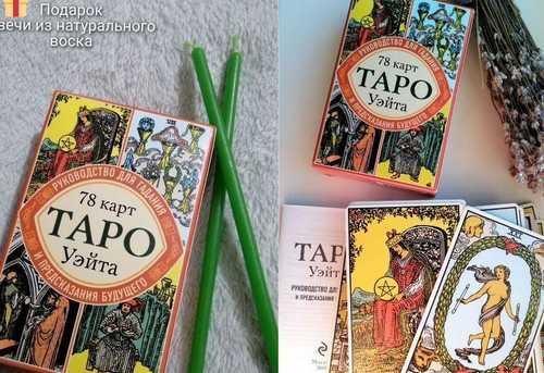 Карты taro уэйта