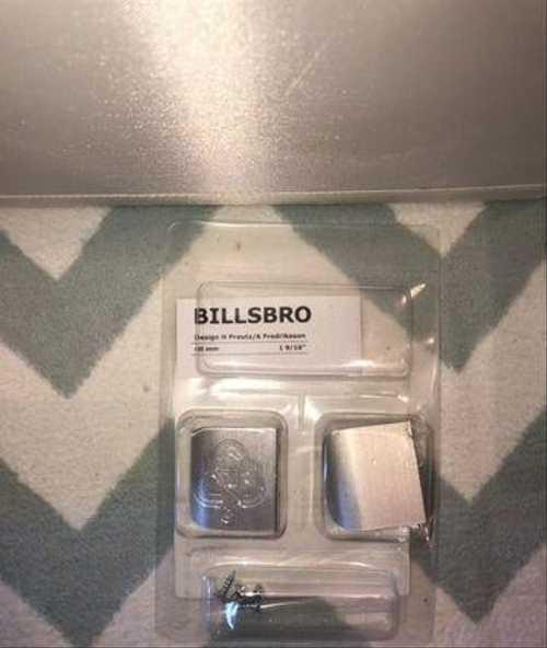 Billsbro IKEA ручки