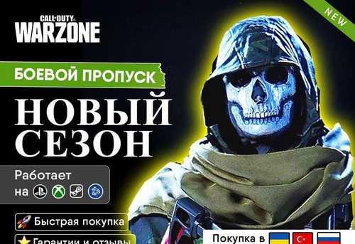 Боевой пропуск New Сезон Modern Warfare 2 Warzone