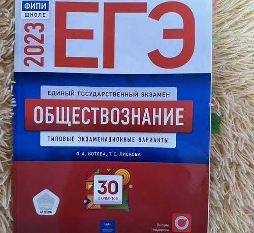 Сборник для подготовки к егэ по обществознанию