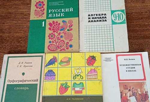 Русский язык, Словарь, Школьные учебники СССР