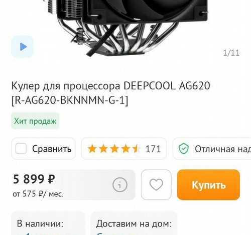 Кулер deepcool AG620