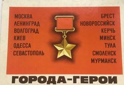 Коллекционный набор спичек «Города-герои СССР»