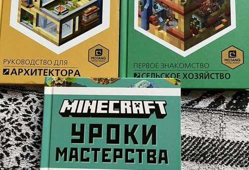 Minecraft/ Набор книг для строителей
