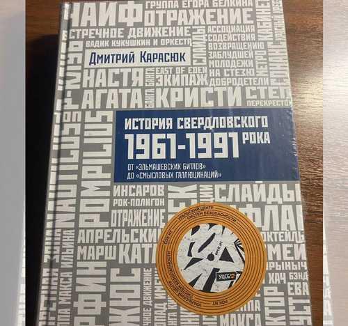 История свердловского рока