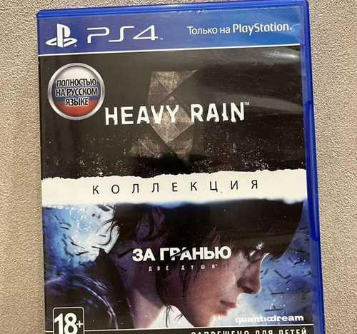 Heavy Rain и За Гранью: Две души (PS 5, PS 4)