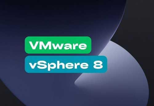 Ключи VMware актуальных лицензий vSphere 8.x.x