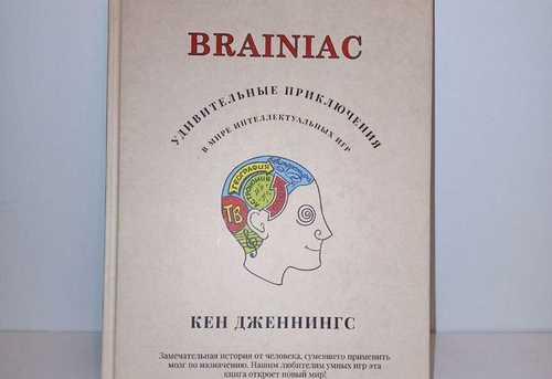 Brainiac. Удивительные приключения в мире