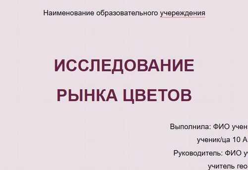 Индивидуальный итоговый проект 10-11 класс