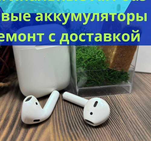 Airpods 1,2 наушники с новыми аккумами