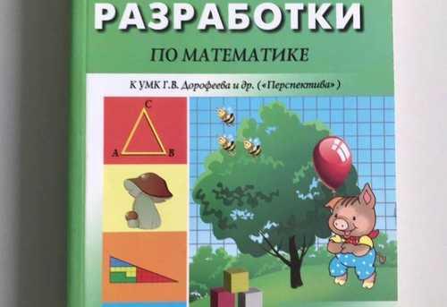 Поурочные разработки к умк “Перспектива» 3 класс