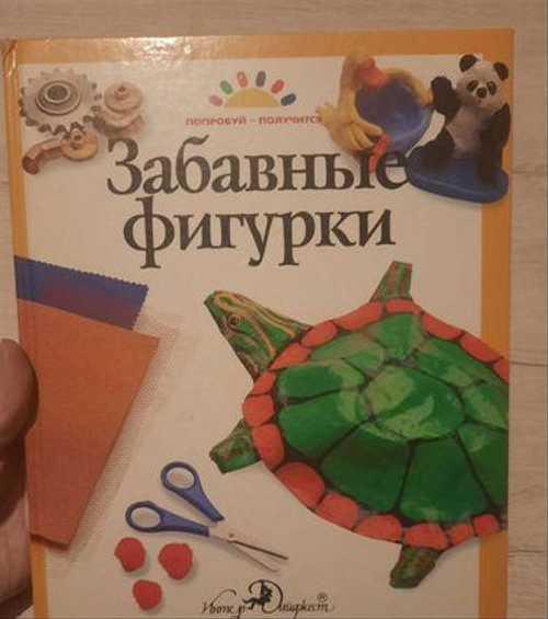 Книги Ким Солга Забавные фигурки и Лети с приветом