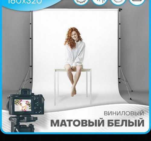 Новый Фотофон, белый фон для фотосессиии 160*320