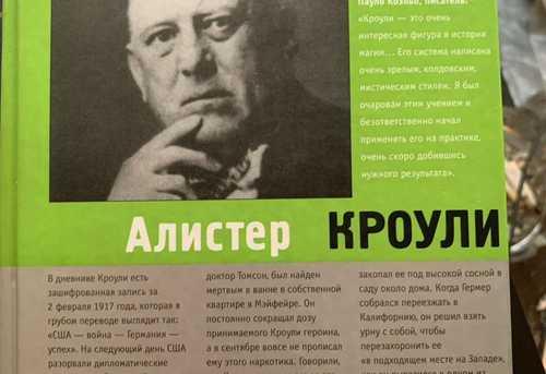 Жизнь мага: Биография Алистера Кроули 2004