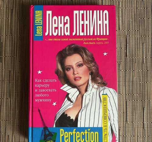 Как завоевать мужчину Лена Ленина