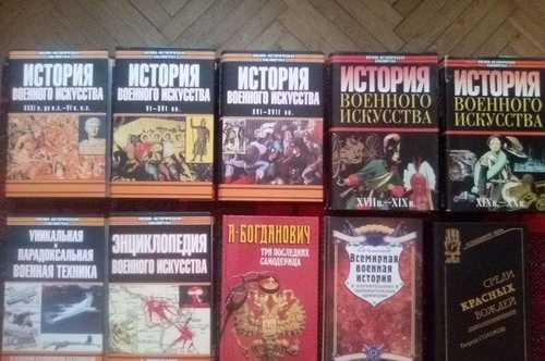 Книги: история, публицистика, мемуары часть 2