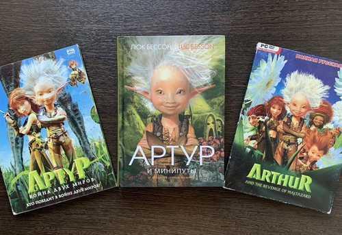 Артур и минипуты. 3 в 1 / DvD, книга, PC