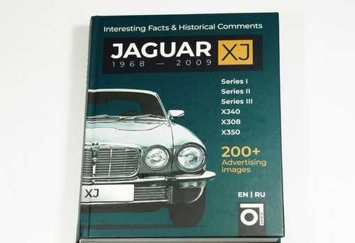 Книга Jaguar XJ (Ягуар XJ)