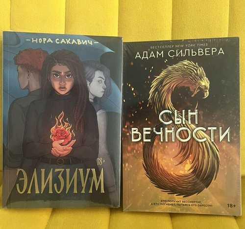 Книги "сын вечности", "элизиум ", "от первого лица