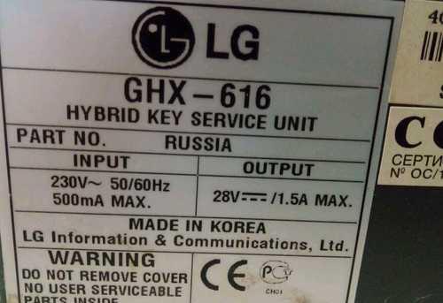 Мини-атс LG GHX-616