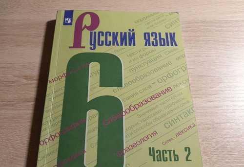 Учебник русский язык 6 класс 2 часть