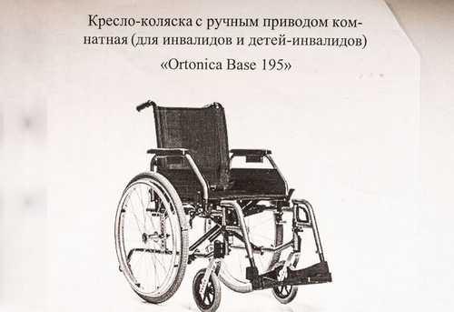 Кресло-коляска с ручным приводом "Ortonica"