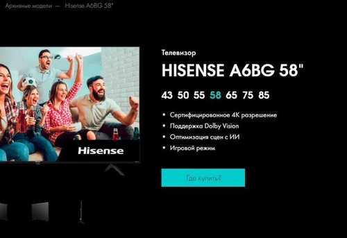 Hisense 58A6G/экран 145см/4kultrahd/smart/WI-FI