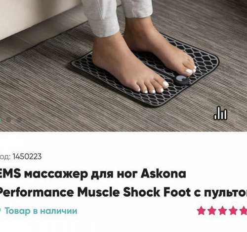 Массажер для ног askona