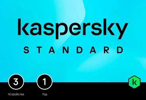 Антивирус Kaspersky Standard 3-Device 1Y #384837
