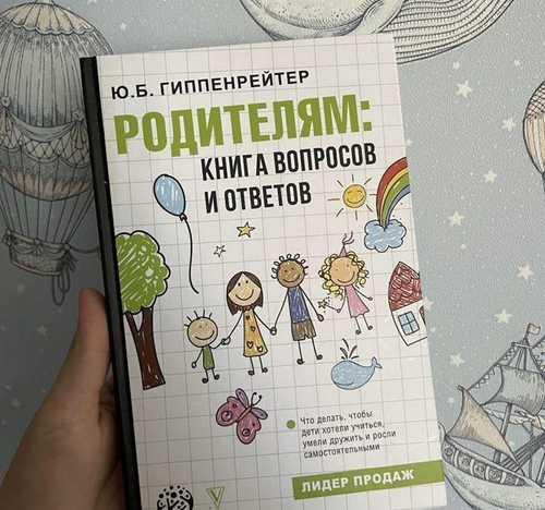 Ю.Б. Гиппенрейтер. Книга вопросов и ответов