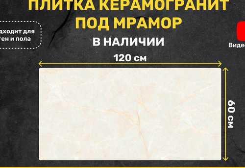 Керамогранит плитка 60х120 мрамор белый глянцевый