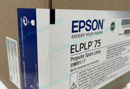Epson elplp75 оригинальная лампа офф. поставка