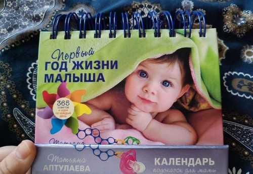 Татьяна Аптулаева: Первый год жизни малыша