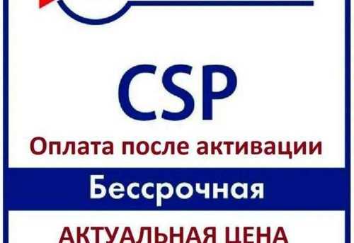 Крипто про csp бессрочный серийный номер