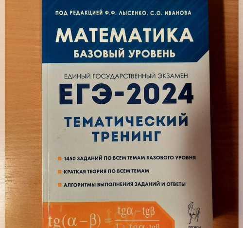 ЕГЭ 2024 математика база